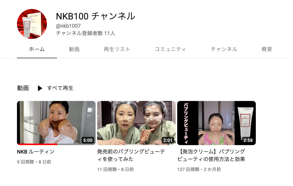 NKB100 チャンネルできました！ YouTube公式 | Nakashima Naomi オフィシャルサイト